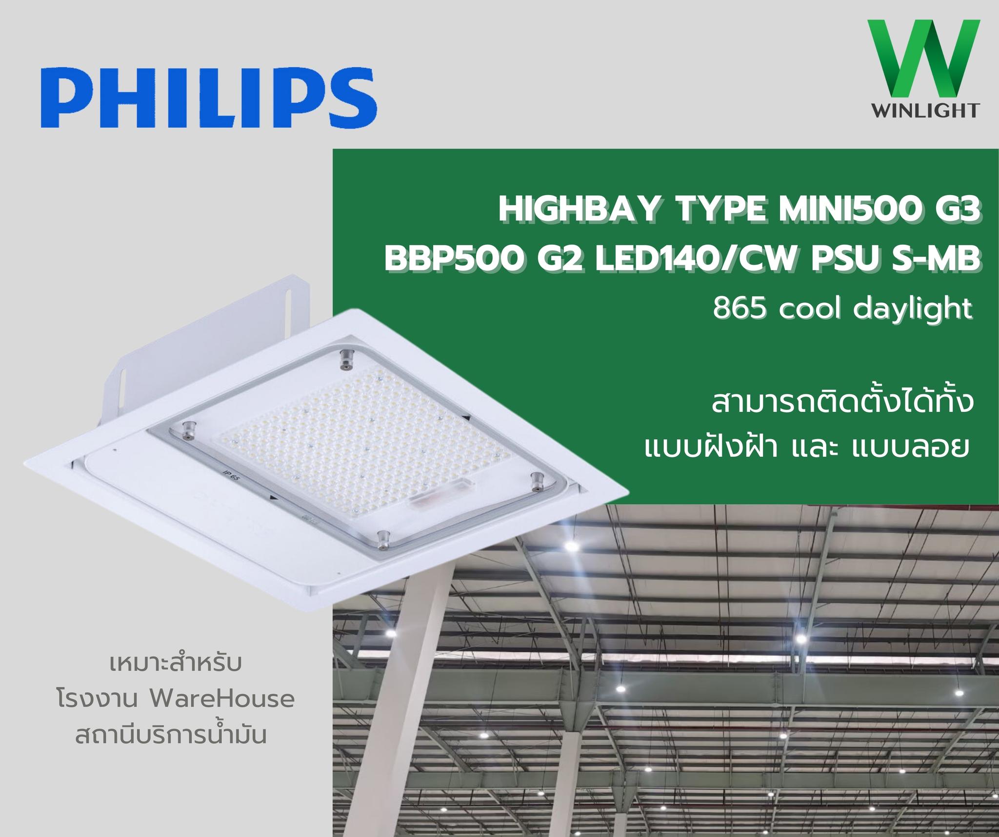 โคมไฟไฮเบย์ Philips BBP500 LED140 CW 91W | Winner Light
